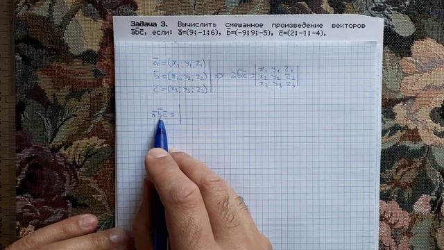 Смешанное произведение векторов