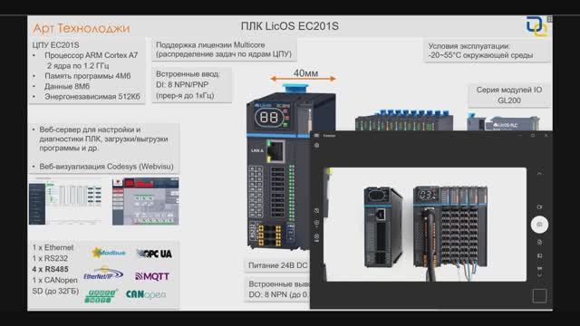 Обзор нового бюджетного ПЛК LicOS EC201S на платформе Codesys 3.5