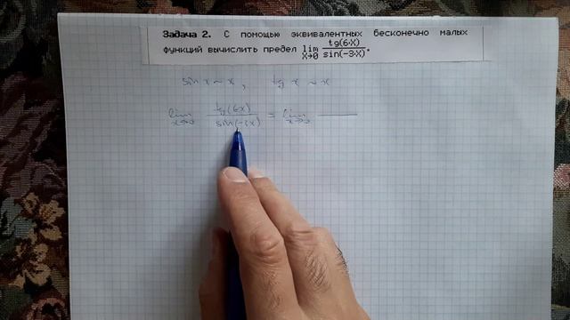 Вычисление предела с помощью эквивалентностей 2