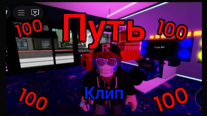 MrKiruha10 - Путь (клип на 100 подписчиков)