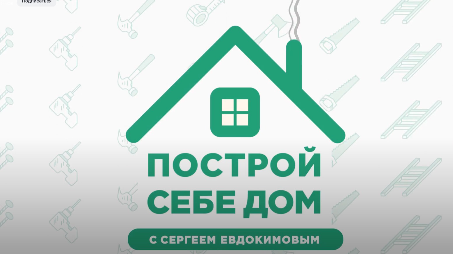 Купольная беседка: плюсы и минусы (обзор от канала "Построй себе дом")