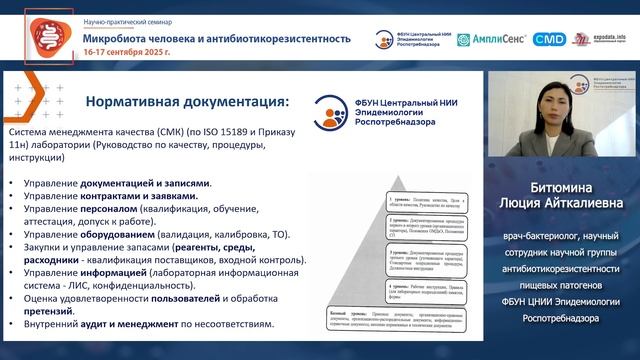 Нормативно-правовое и методическое регулирование деятельности бактериологических лабораторий