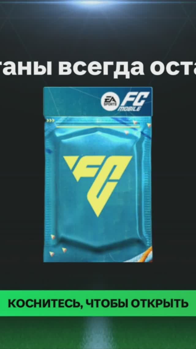 Квесты Капитанов #fcmobile #фкмобайл #fc25 #фк25 #shorts