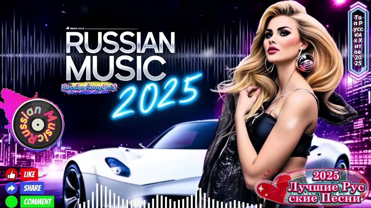 РУССКИЙ ХИТ 2025 сборник#1 🥓МУЗЫКА просто ДЛЯ ДУШИ🥓Русская Музыка-ПЕСНИ 2025🎶НОВЫЙ АЛЬБОМ 2025