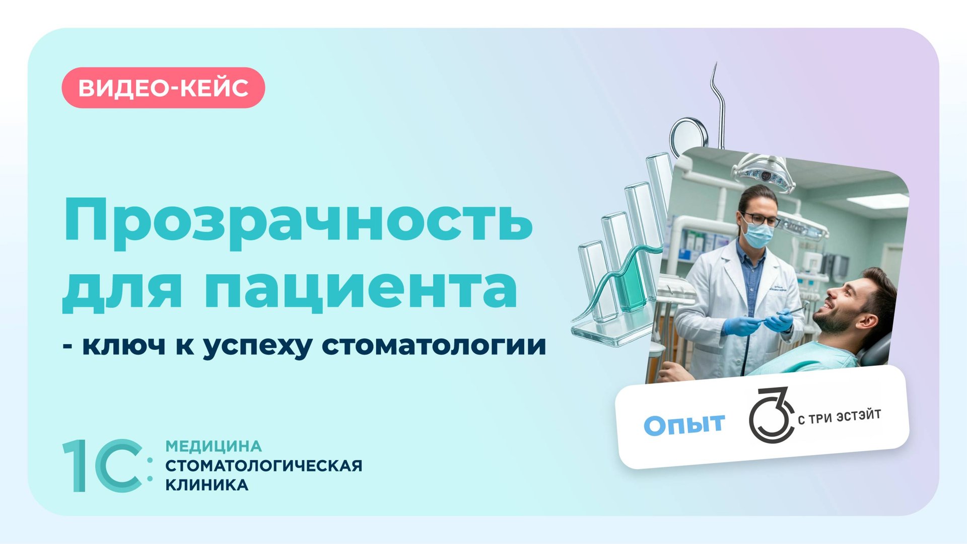 Прозрачные условия для пациентов - это ключ к доверию и возвращаемости в клинику