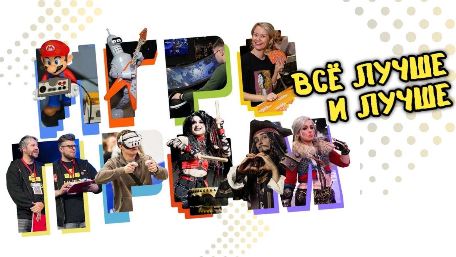 Игропром 2025. Все лучше и лучше