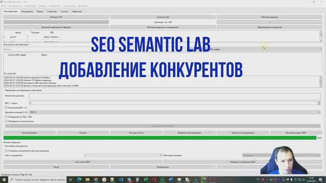 SEO Semantic Lab: настройка конкурентов для кластеризации