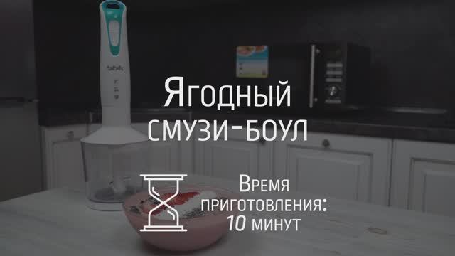 Готовим модный завтрак с помощью погружного блендера BBK KBH0406