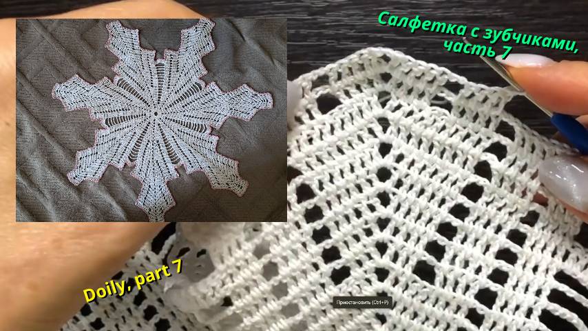 Вязание крючком для начинающих, салфетка с зубчиками, часть 7, ряды 23–25. Уроки вязания крючком.