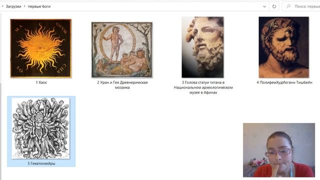Урок 6 для 3_8 Мифология Древней Греции