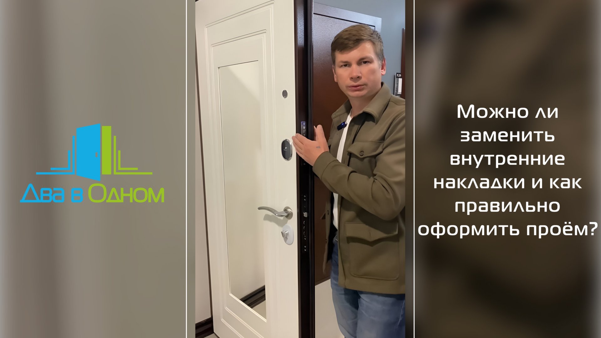 Какую накладку на металлическую дверь выбрать и почему оформление проёма важно?