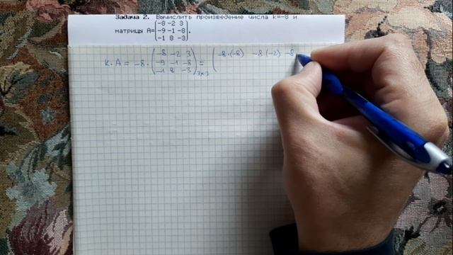 Умножение матрицы на число