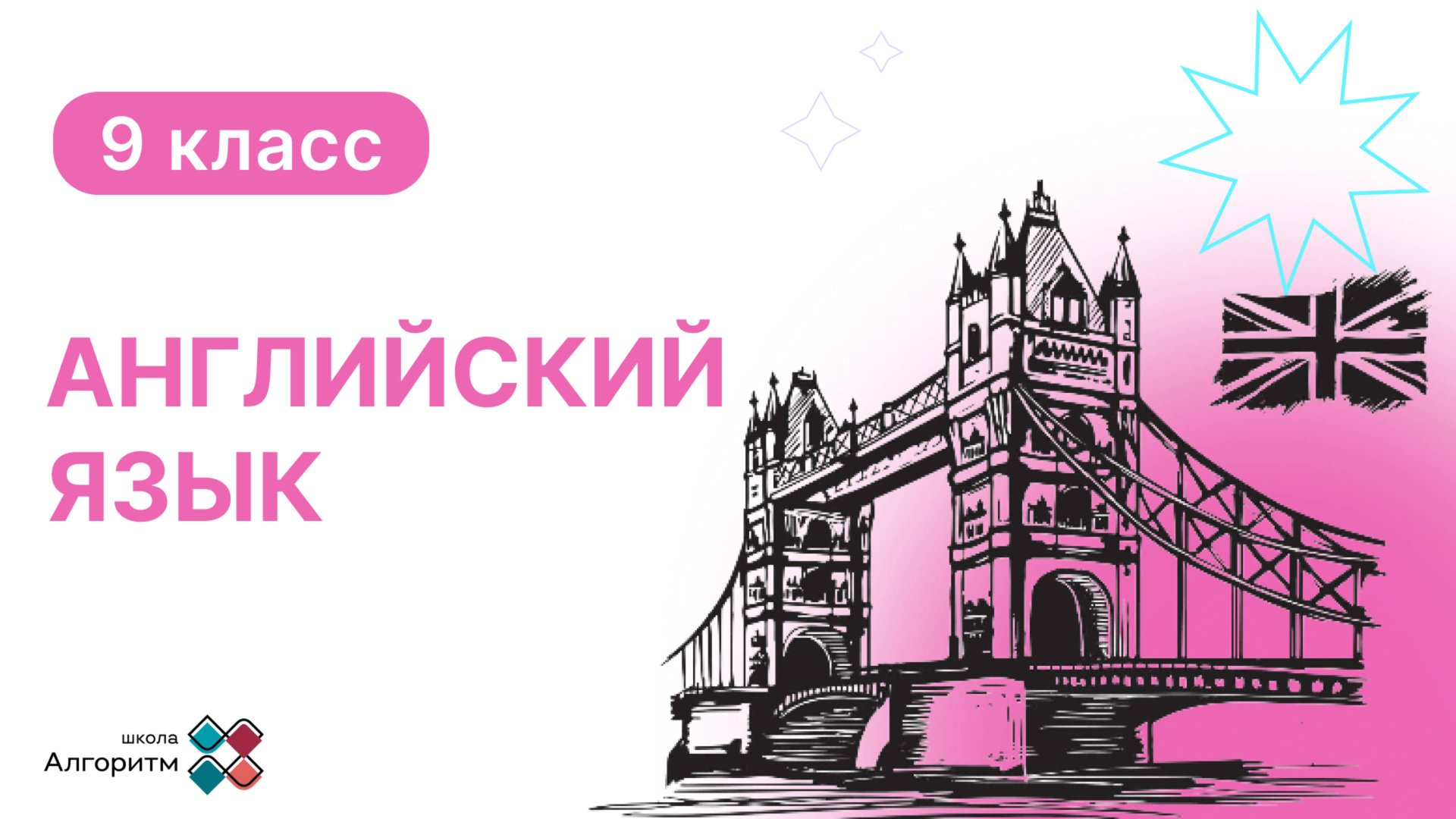 9 класс. Английский язык. Будущее в английском языке