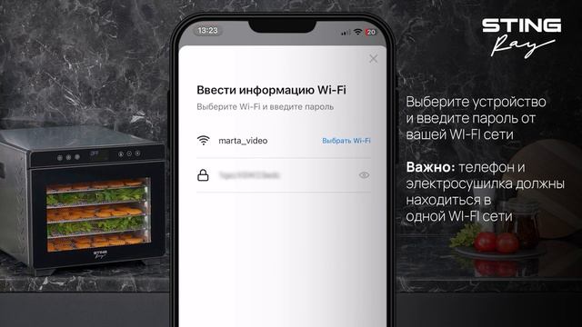 Инструкция по управлению через WIFI к электросушилке STINGRAY ST-FD730A