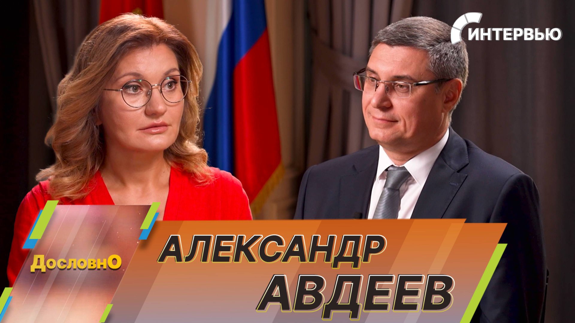 Губернатор Владимирской области Александр Авдеев о возможностях региона и развитии инфраструктуры
