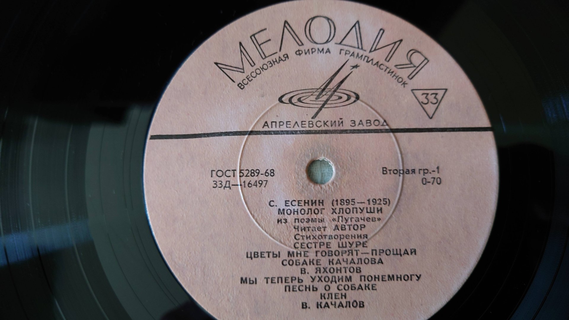 Старая пластинка. Сергей Есенин. Стихи