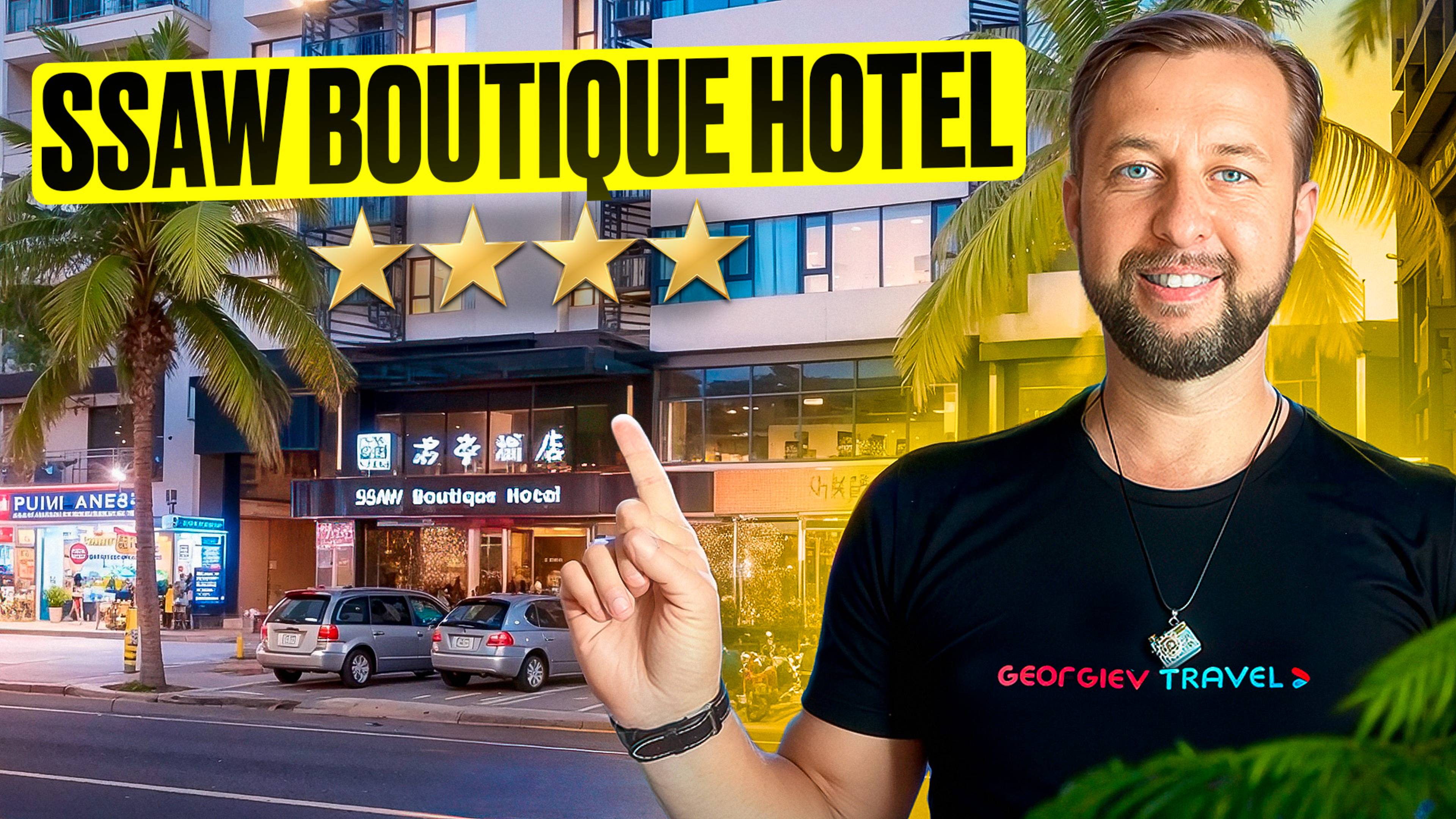 Ssaw boutique hotel 4*. Бухта Дадунхай о.Хайнань, Китай. Обзор Павла Георгиева.