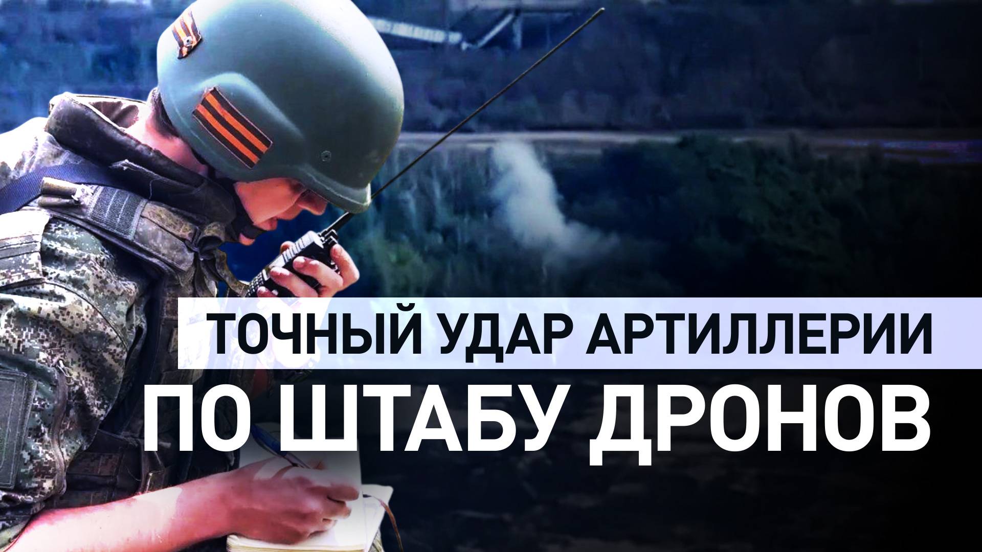 Расчёт САУ «Гиацинт-С» уничтожил пункт управления БПЛА ВСУ на Красноармейском направлении