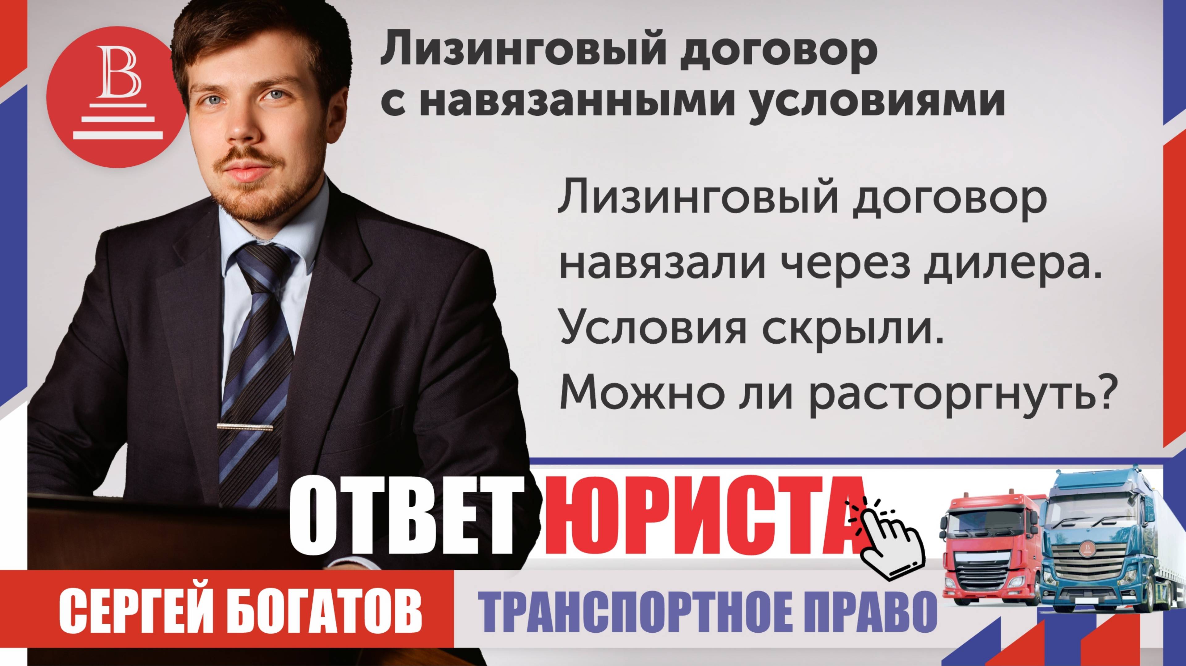 Лизинговый договор навязали через дилера. Условия скрыли. Можно ли расторгнуть?