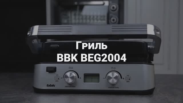 Обзор электрического гриля BBK BEG2004