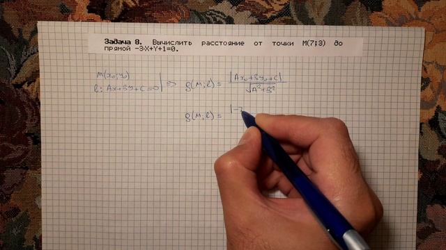 Расстояние от точки до прямой на плоскости