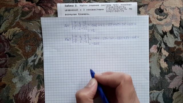 Решение системы линейных уравнений методом Крамера 2