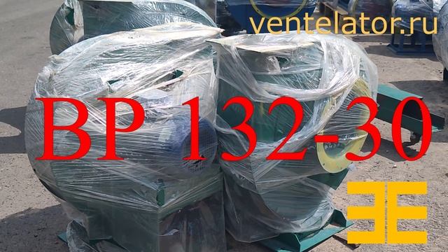 Высоконапорные вентиляторы типа ВР 132-30 и ВВД VentElator.RU