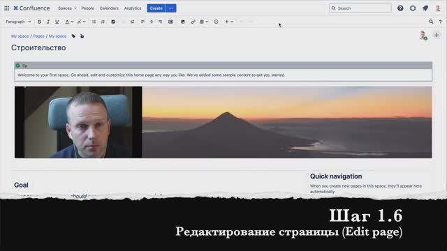 Шаг 1.6 Редактирование страницы (Edit page)