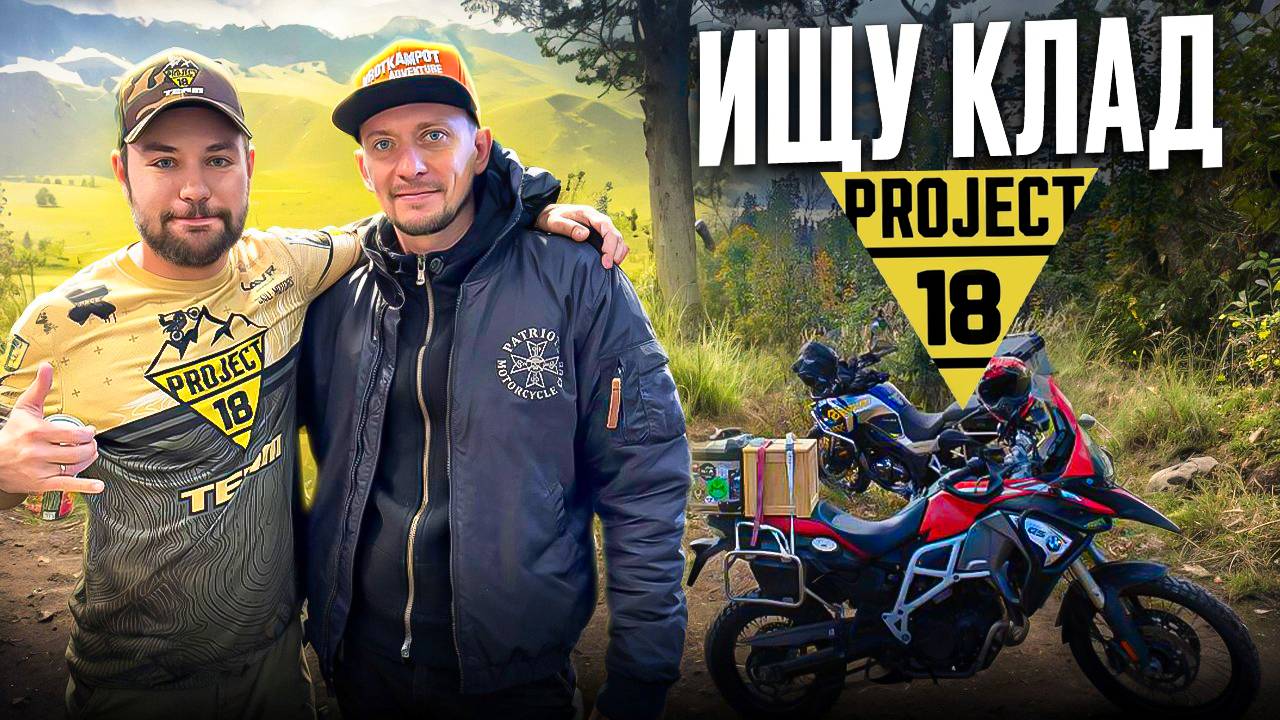 Голодные игры на мотоциклах. Зачем я поехал за кладом?