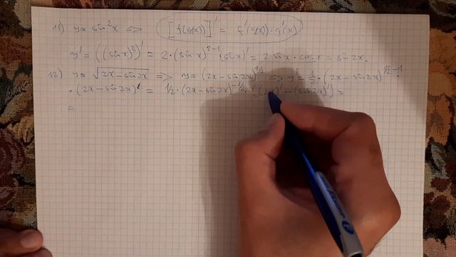 Пример дифференцирования 12