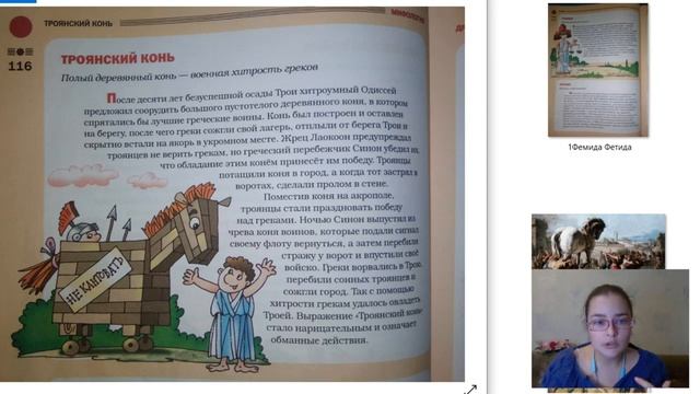 Урок 7 для 3_8 Мифы Греции 2