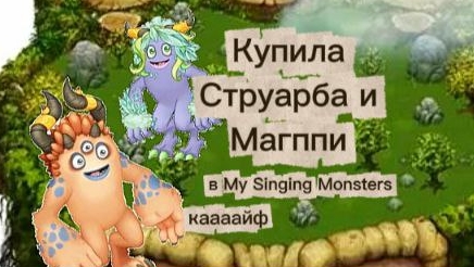 (№19) I brought out Struarb and Magppi at a ‼️DISCOUNT️‼️How the wordsong sings