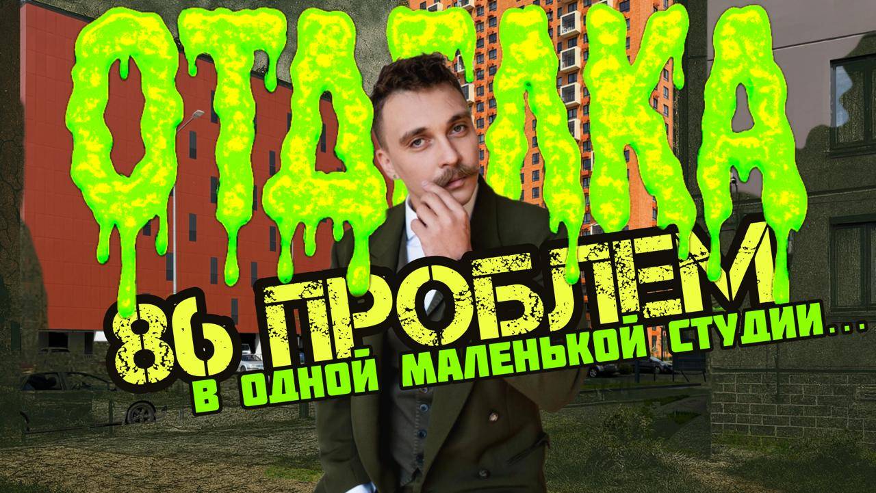 ЖК Заречный мрак шПИК СПб — ЖЕСТЬ! Разнос новостройки на СОПЛЯХ! Девяткино Мурино Санкт-Петербург