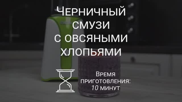 Готовим черничный смузи при помощи погружного блендера KBH0406 и СВЧ 20MWS-779S/B