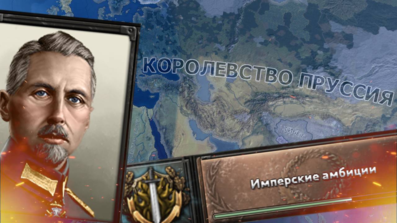 ПРУССИЯ ЗАХВАТИЛА МИР?! #hoi4 #игры #стратегия