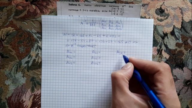 Обратная матрица третьего порядка