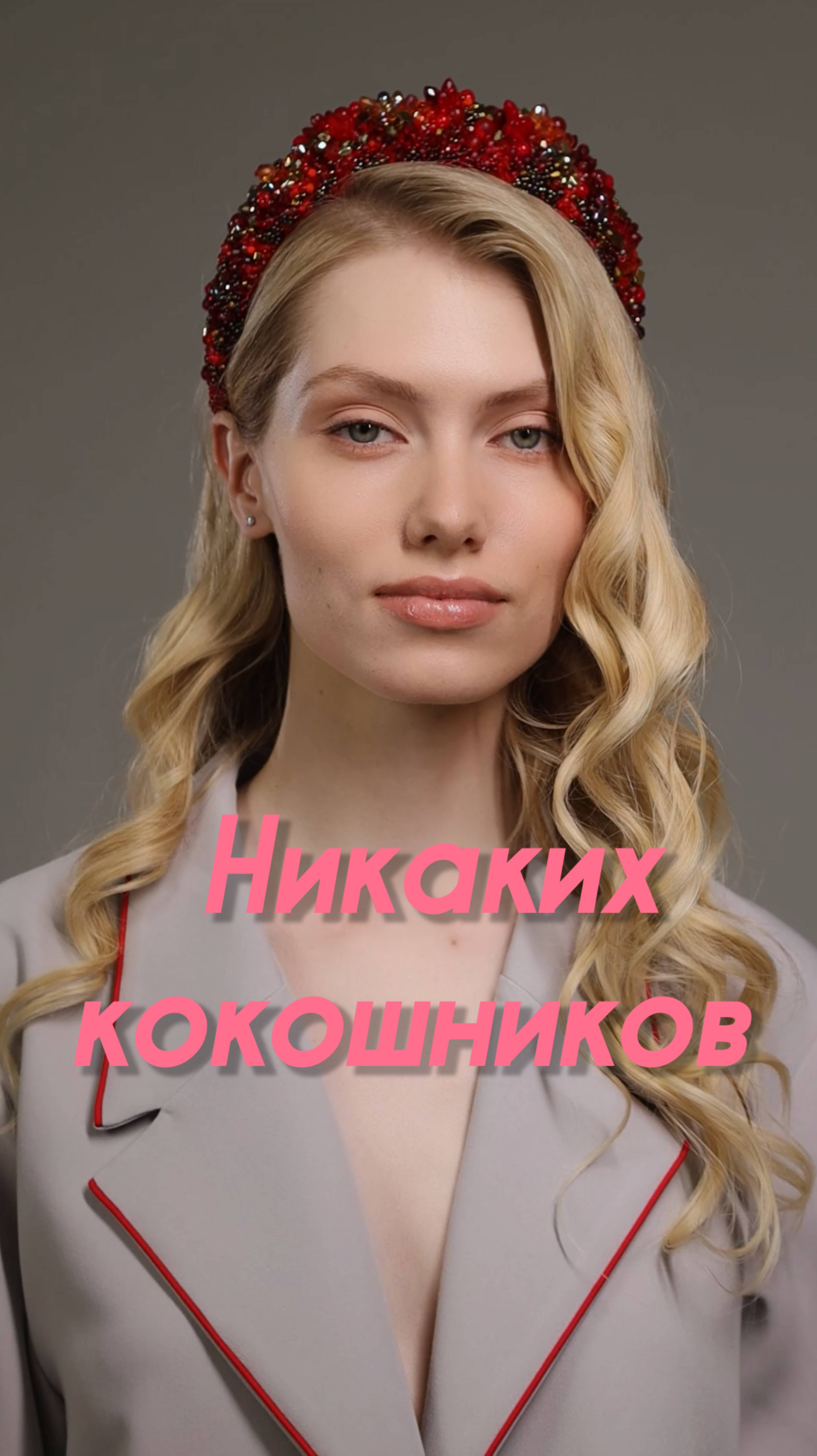 Никаких кокошников! A-la Russe может быть актуальным и стильным.