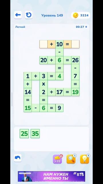 149 уровень Math Brain Puzzle. Головоломка