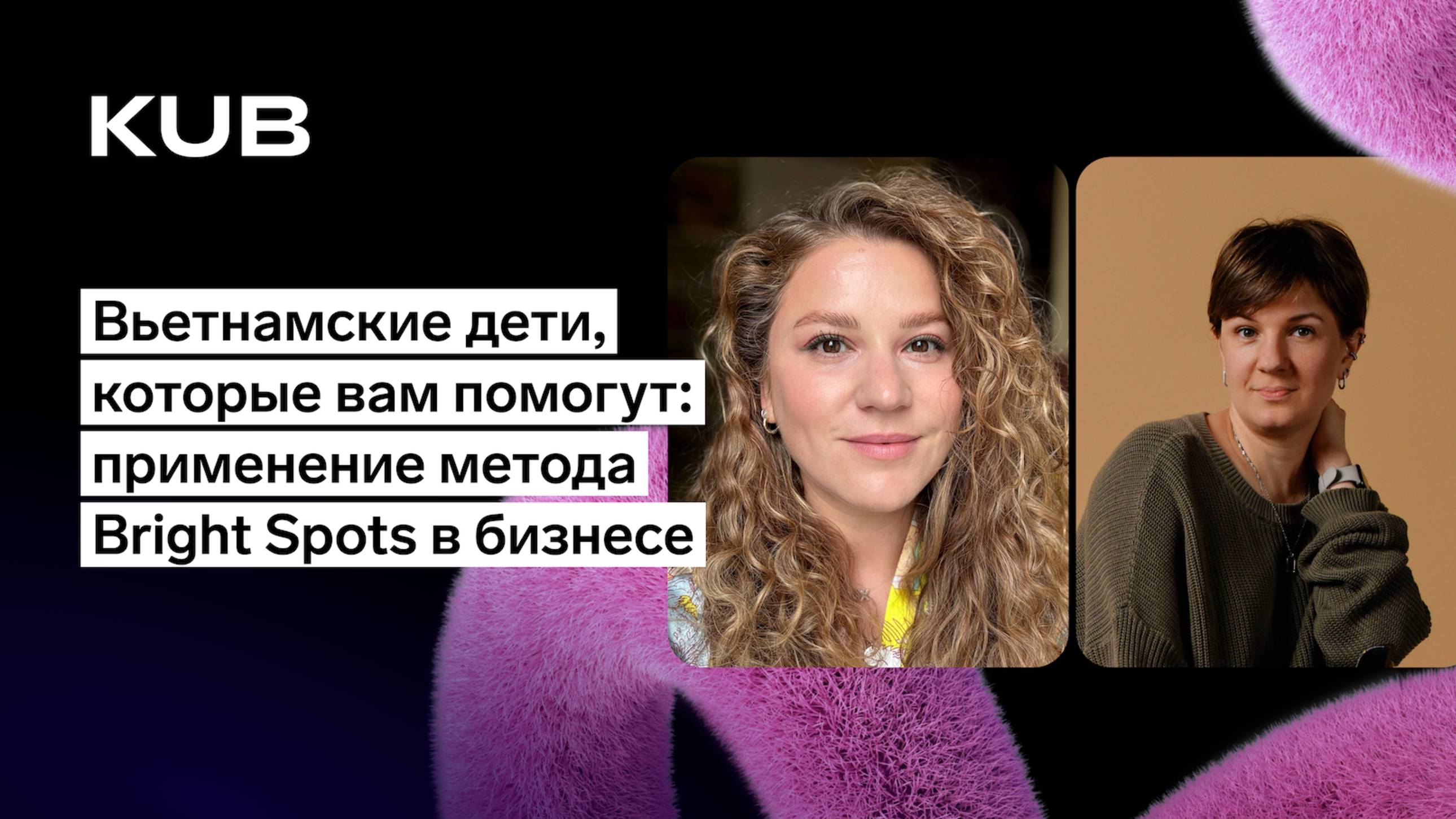 Применение метода «Bright spots» в бизнесе