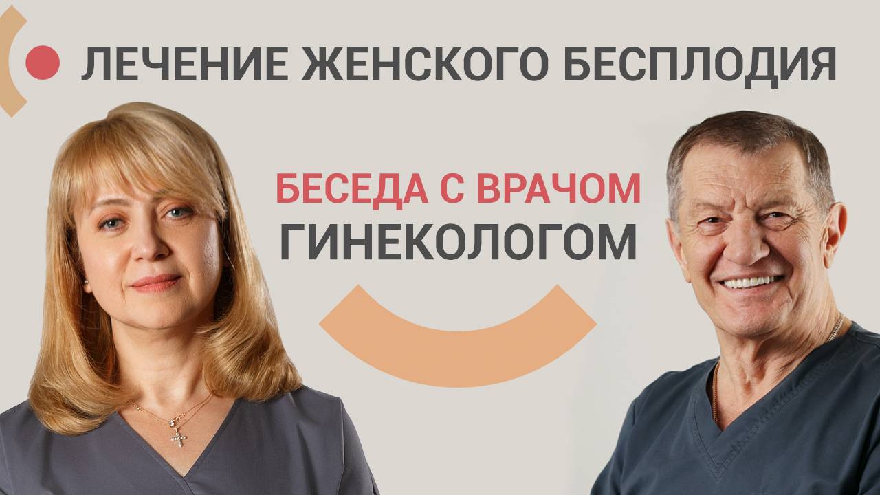 Подготовка организма женщины к зачатию