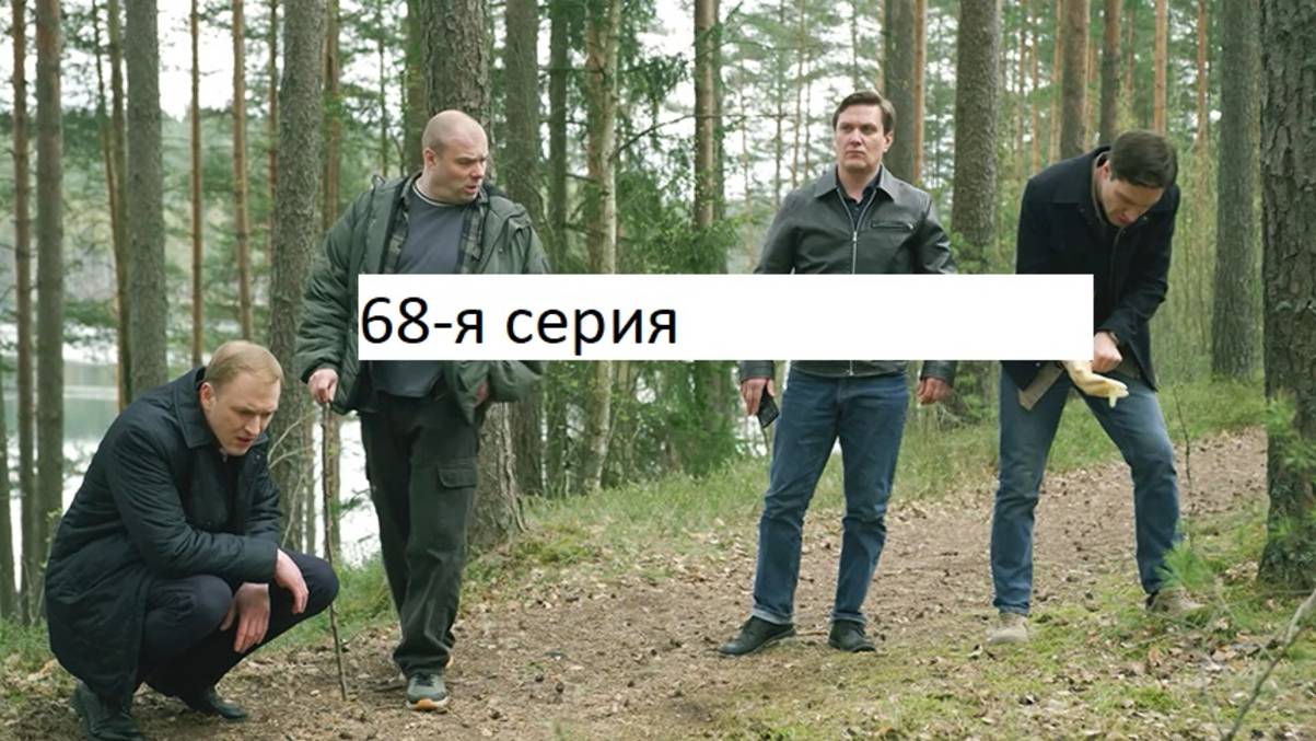Сериал «Великолепная пятёрка» 7-ой сезон 68-я серия. Анонс.