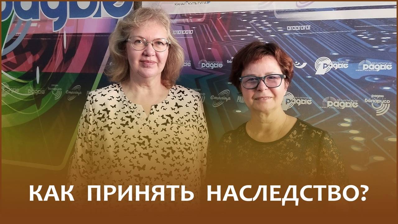 🔖КАК ПРИНЯТЬ НАСЛЕДСТВО? | «Правовой понедельник»