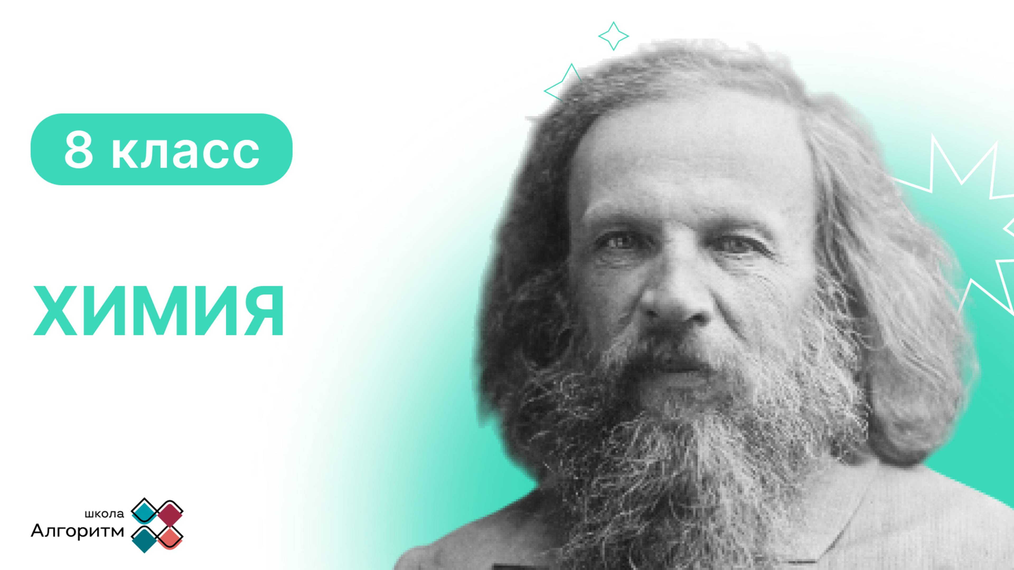 8 класс. Химия. Классификация и Нумература Оксидов