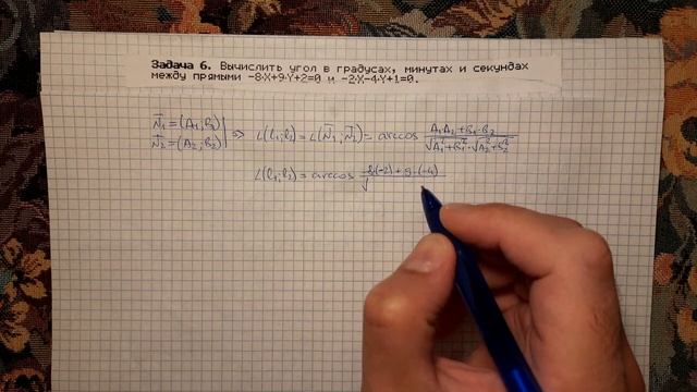 Угол между прямыми на плоскости