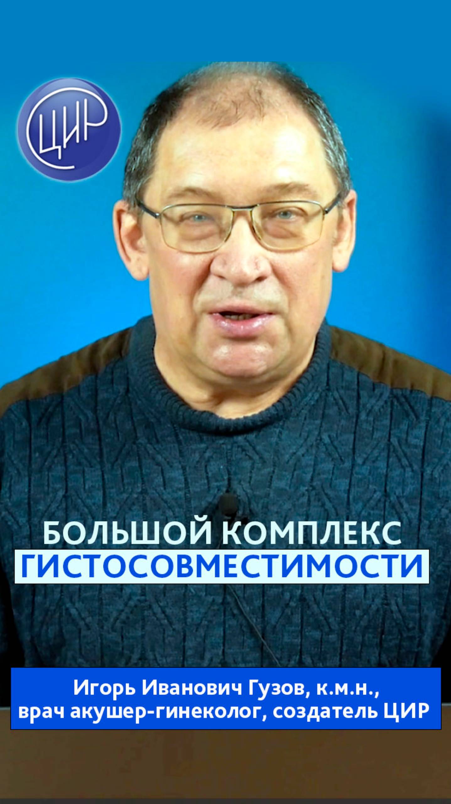 Большой комплекс гистосовместимости человека