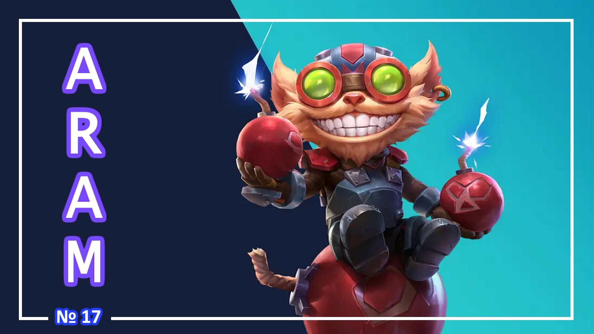 League of Legends - Зиггс - (ARAM) №17