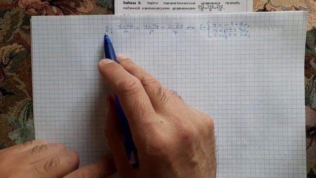 Нахождение параметрических уравнений прямой по каноническим уравнениям