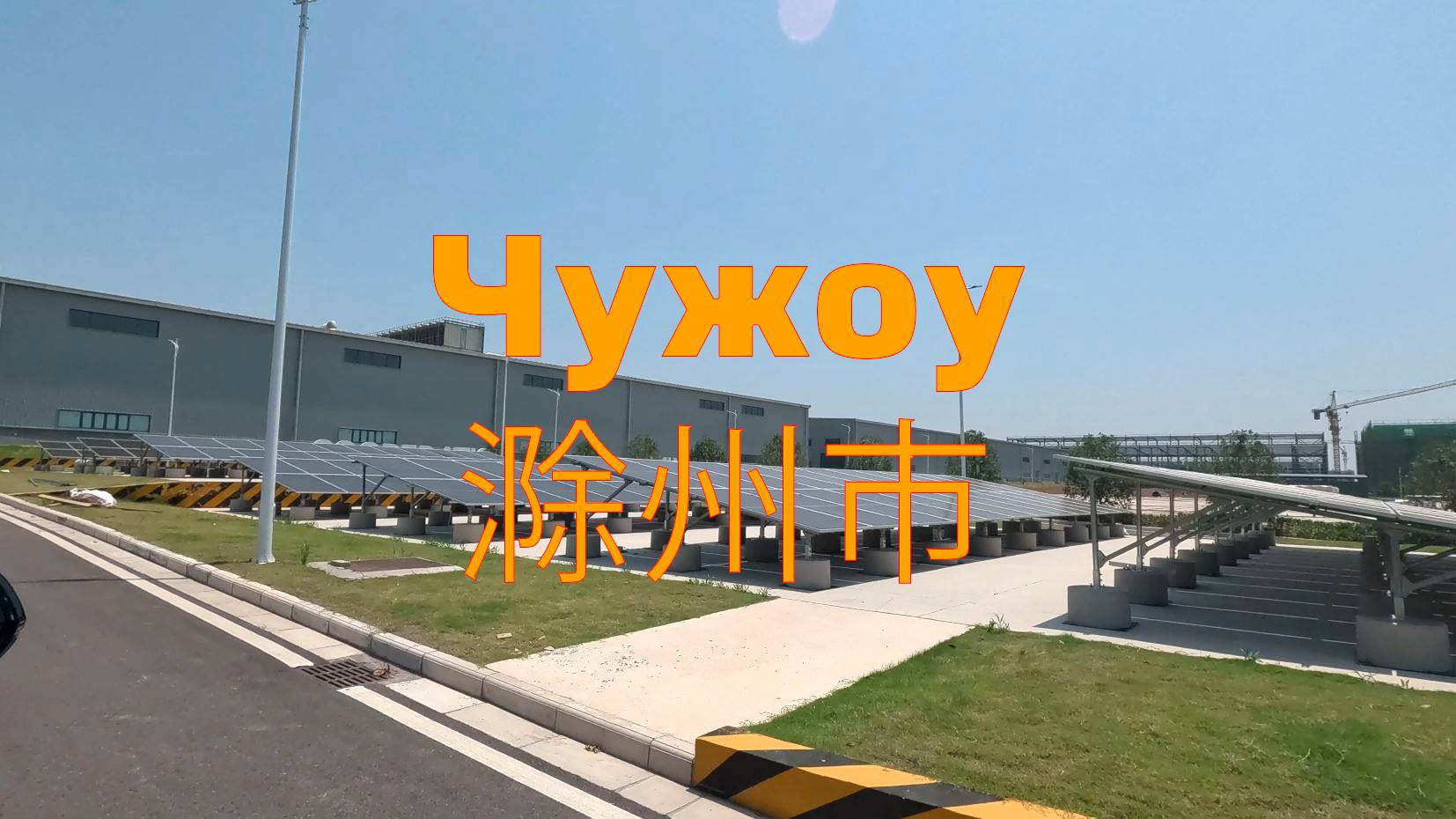 2025.06.05 -  Командировка в Шанхай, день 6