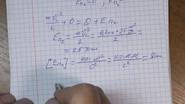 0036_7кл_Закон сохранения полной механической энергии. Решение домашних задач