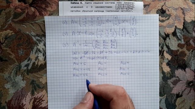 Решение системы линейных уравнений матричным методом 2